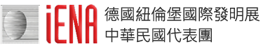 iENA簡介 – IENA德國紐倫堡國際發明展